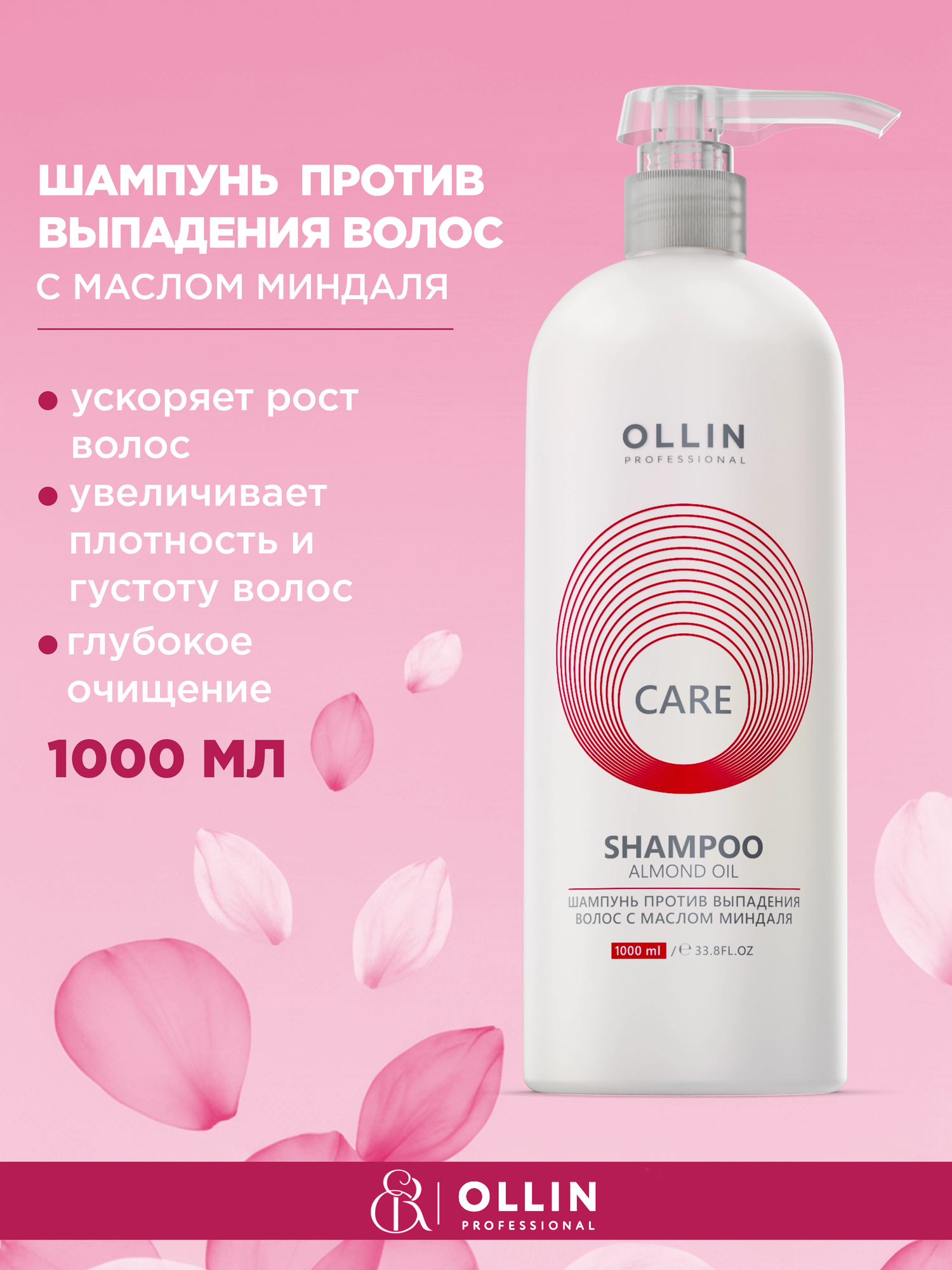OLLIN / CARE Almond Oil – Шампунь против выпадения волос с маслом миндаля, 1000мл