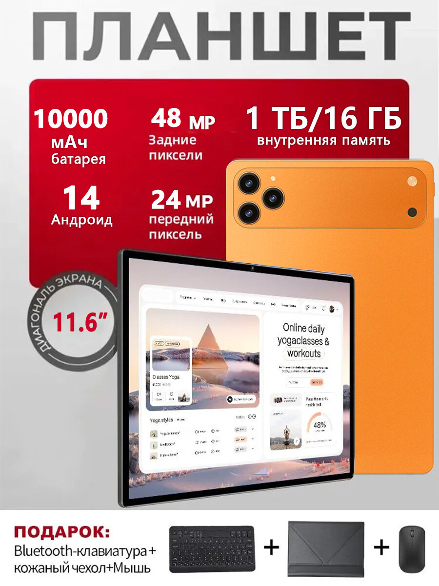Планшет ADVEPRO 17PROMAX, 11.6", 8 ядер, 3 камеры, Android 14,16+1TB