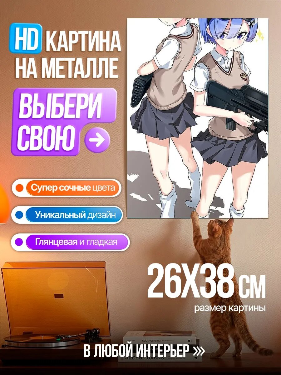Картина на HD металле Сестры Рем и Рам