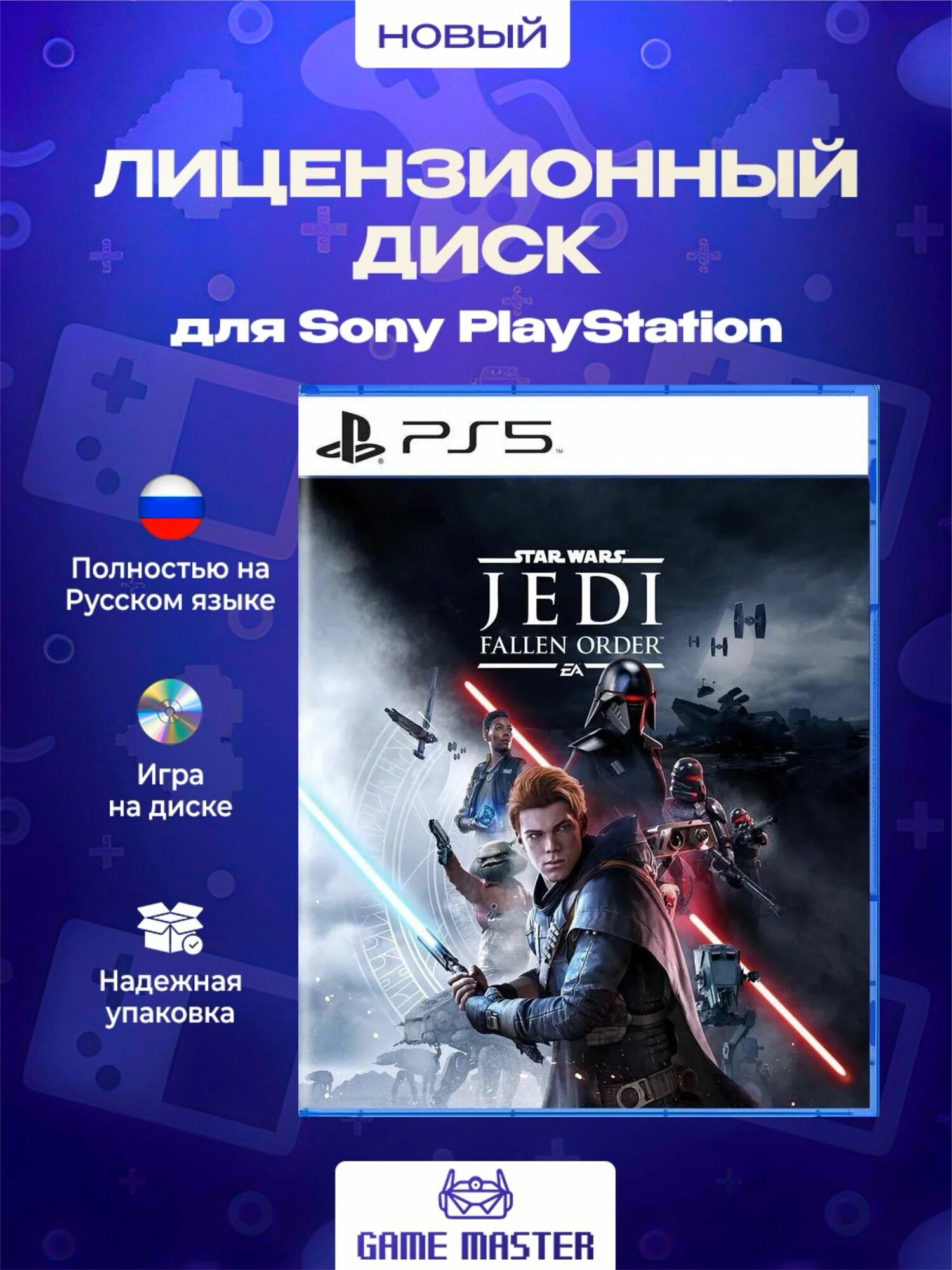 Игра Звездные Войны Джедаи: Павший Орден PS5 (Star Wars JEDI Fallen Order) (PlayStation 5, Русская версия)