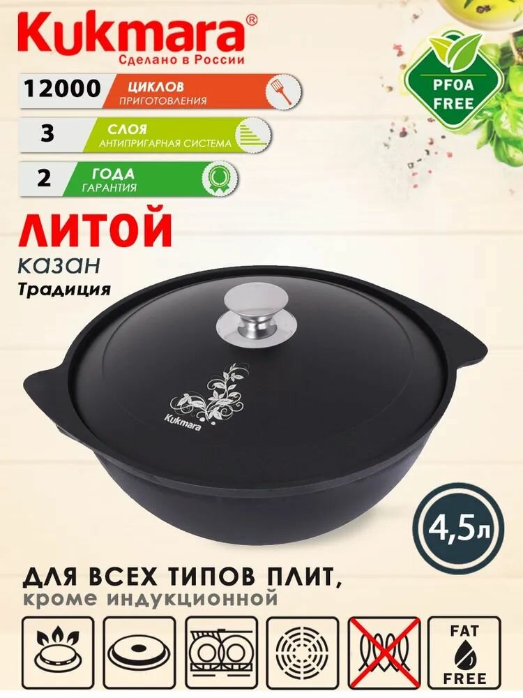 Казан с крышкой для плова Kukmara Традиция 4.5л, 28 см, черный