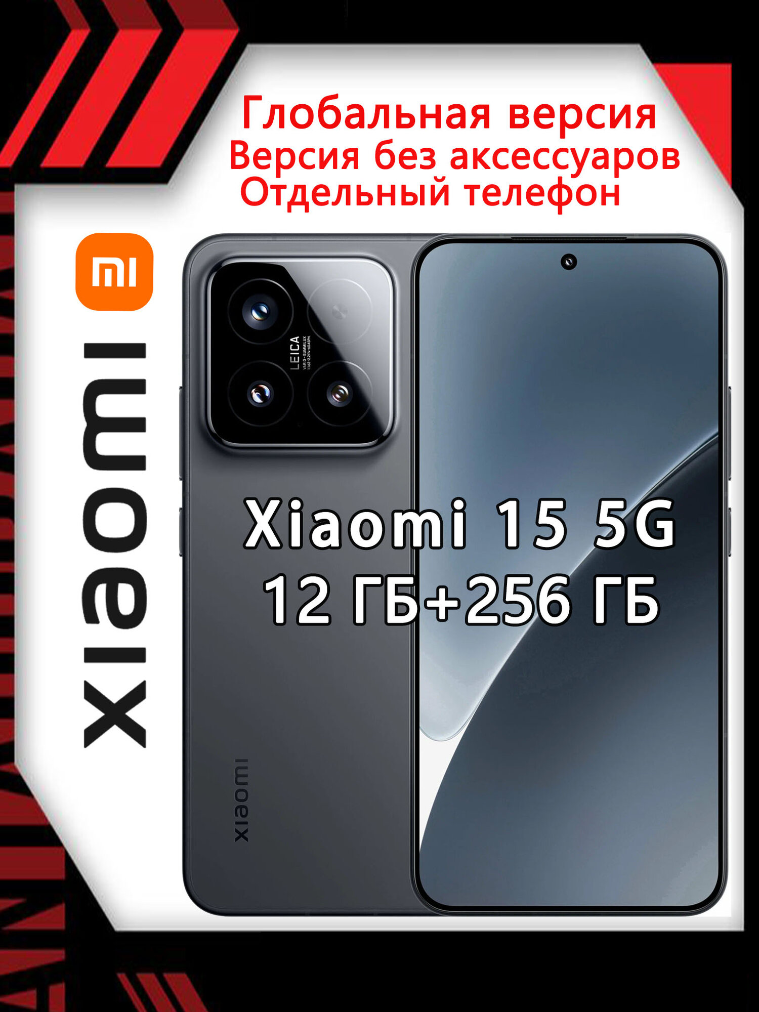 Смартфон Xiaomi 15 (SINGLE PHONE), Dual: nano SlM + eSlM, Глобальная версия 12/256 ГБ, черный