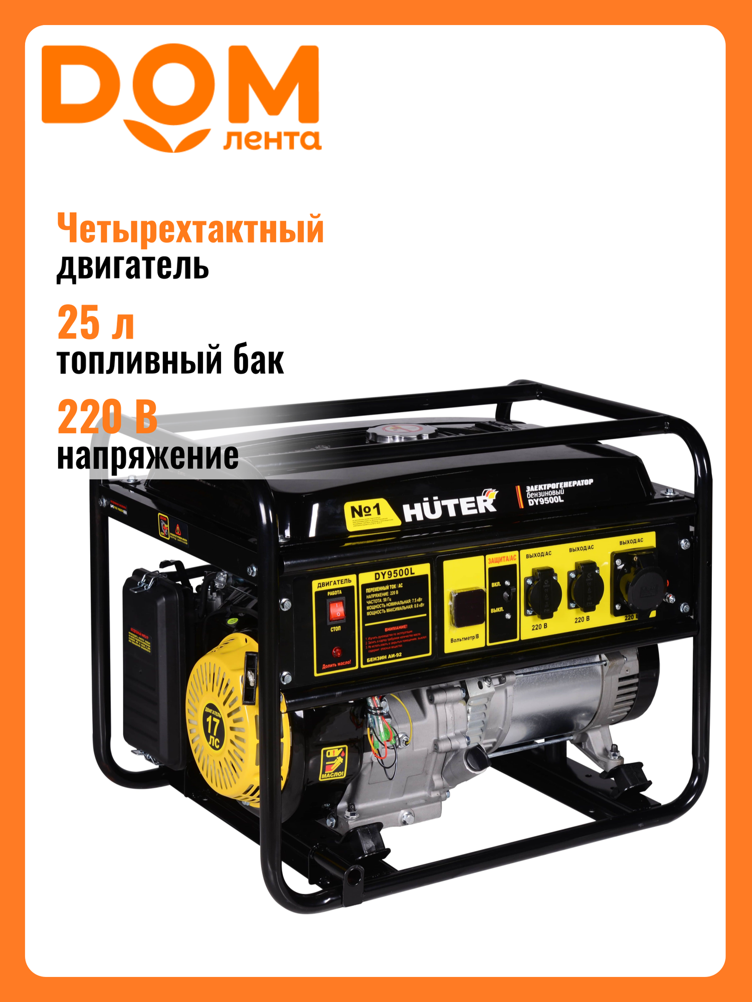 Бензиновый генератор HUTER DY9500L