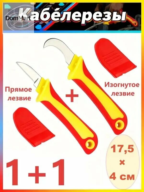 Ножницы для зачистки изолированного кабеля, нож электрика，2 шт. Прямые и локтевые