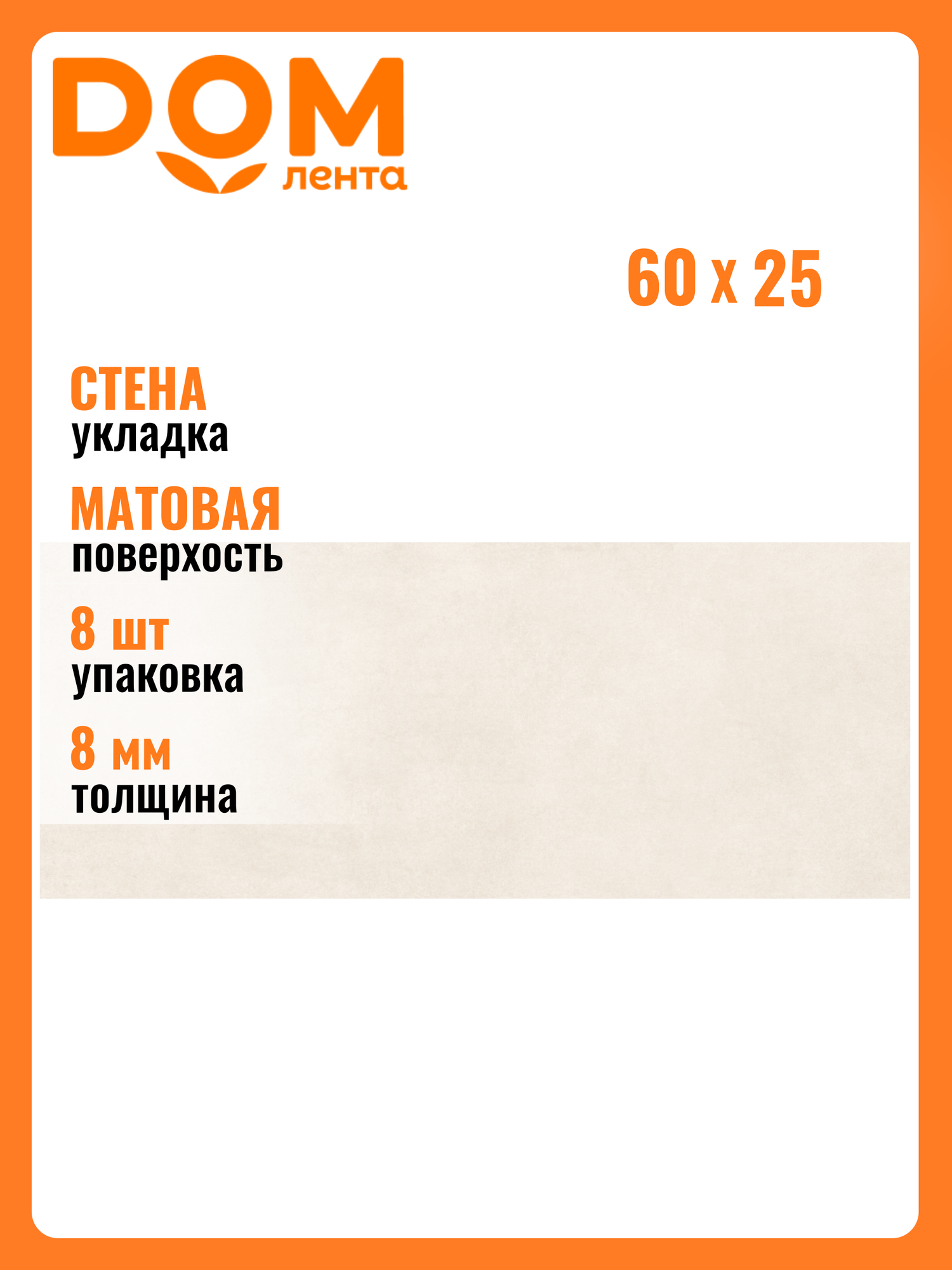 Плитка Настенная Gracia Ceramica Pinto Wall beige 25X60 см 1,2 м²