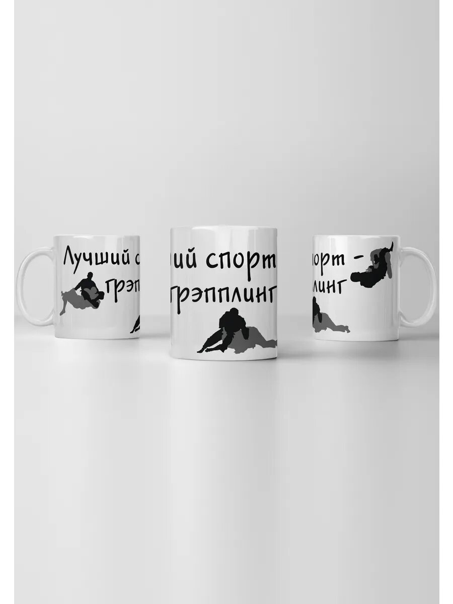 Кружка Грэпплинг