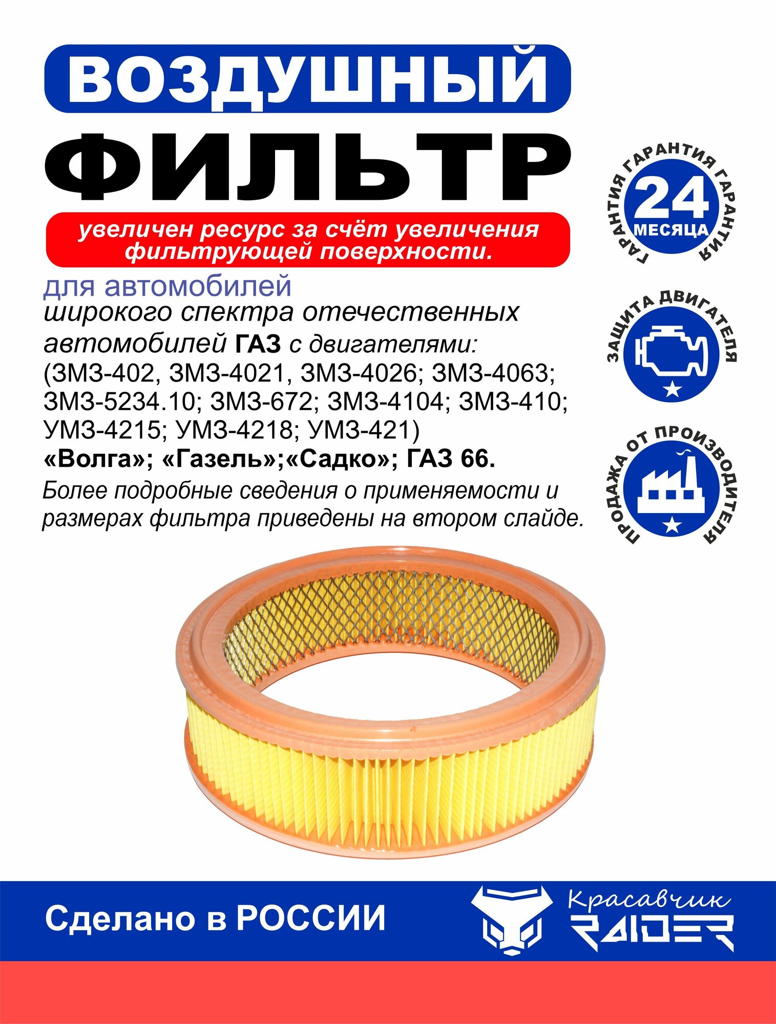 Фильтр воздушный для Газ Волга 24, 2410, 3102-31029, Газель Бизнес 3302; 31021109013