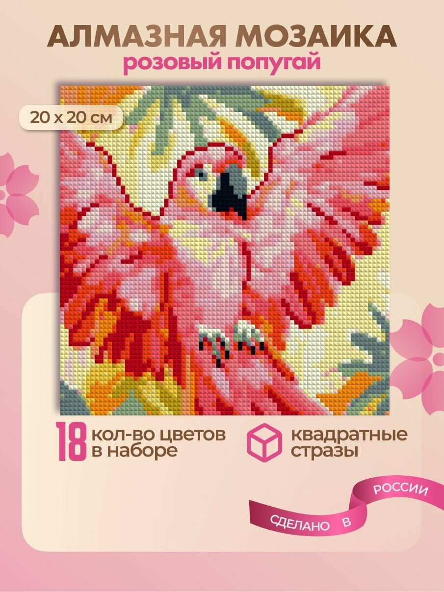 Алмазная мозаика 20х20 розовый попугай