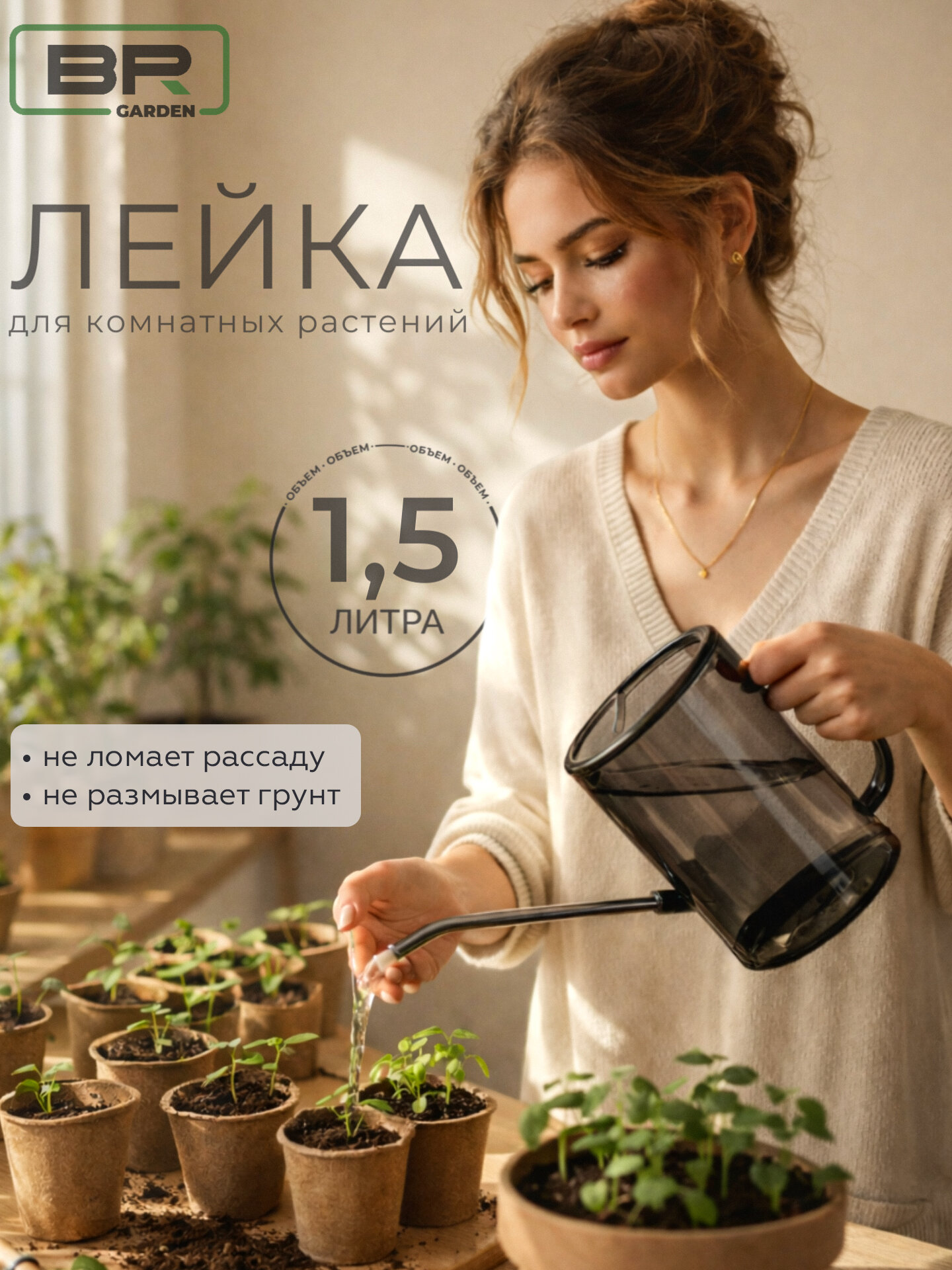 Лейка для комнатных растений и цветов 1.5л лейка для цветов поливочная лейка
