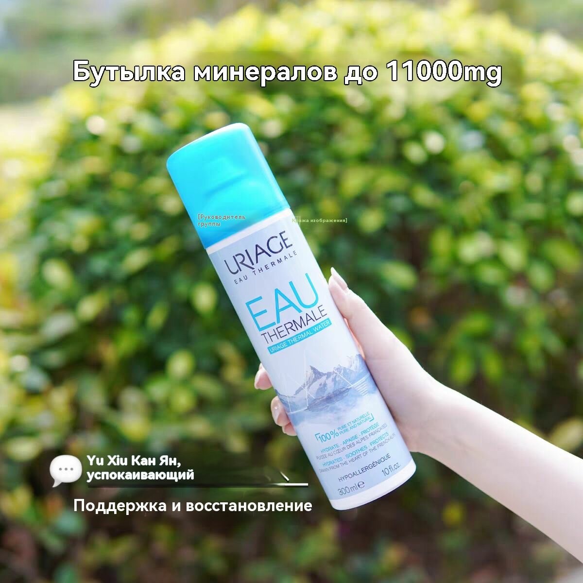 Урьяж Термальная вода 300 мл