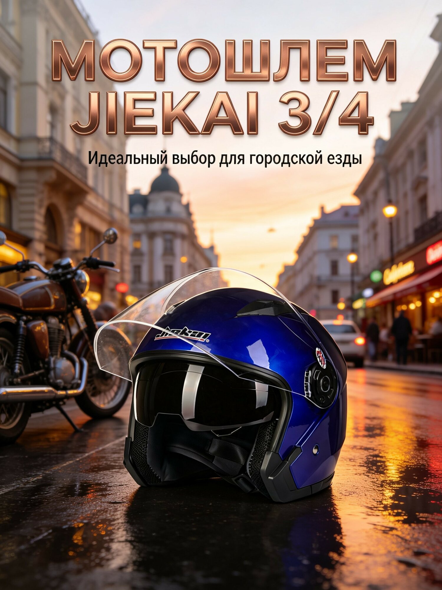 Мотошлем Ritafly02 Jiekai 3/4, флип-ап с двойным визором и вентиляцией, корпус ABS, несколько размеров и 9 цветов