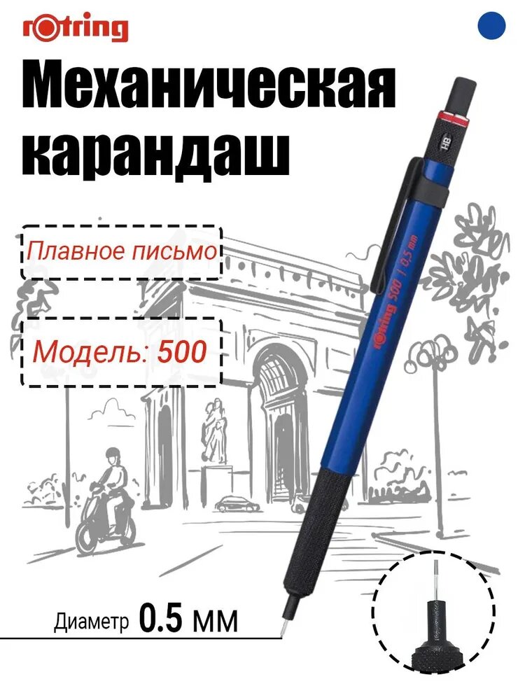 Rotring Карандаш, толщина: 0.5 мм, 1 шт.