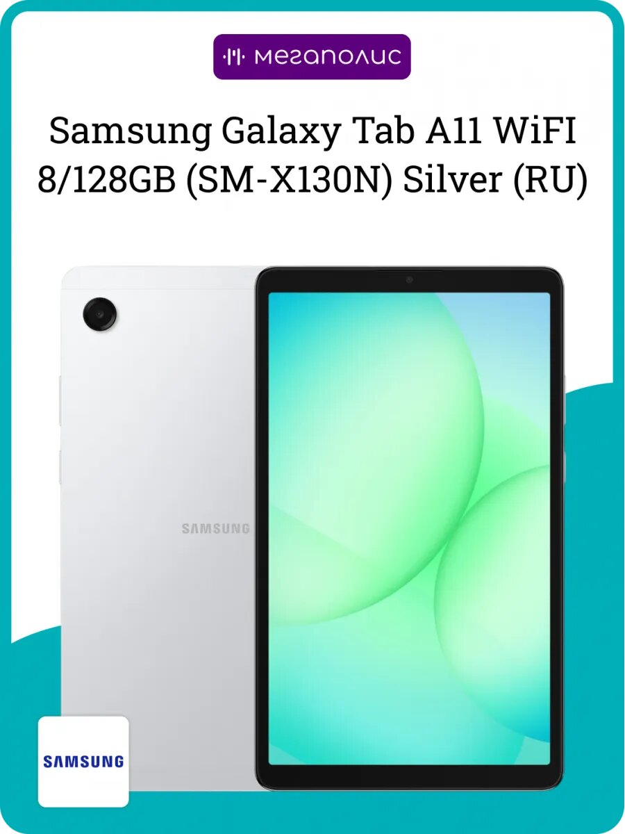 Galaxy Tab A11 WiFI 8/128GB (SM-X130N) Silver (RU)