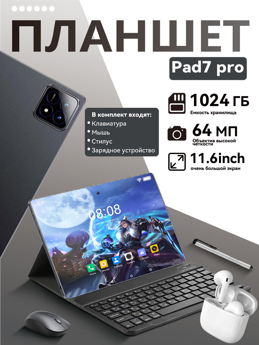 Игровой планшет Pad7 Pro с клавиатурой, мышью и наушниками 16GB+1024GB 90Hz 8800 мАч