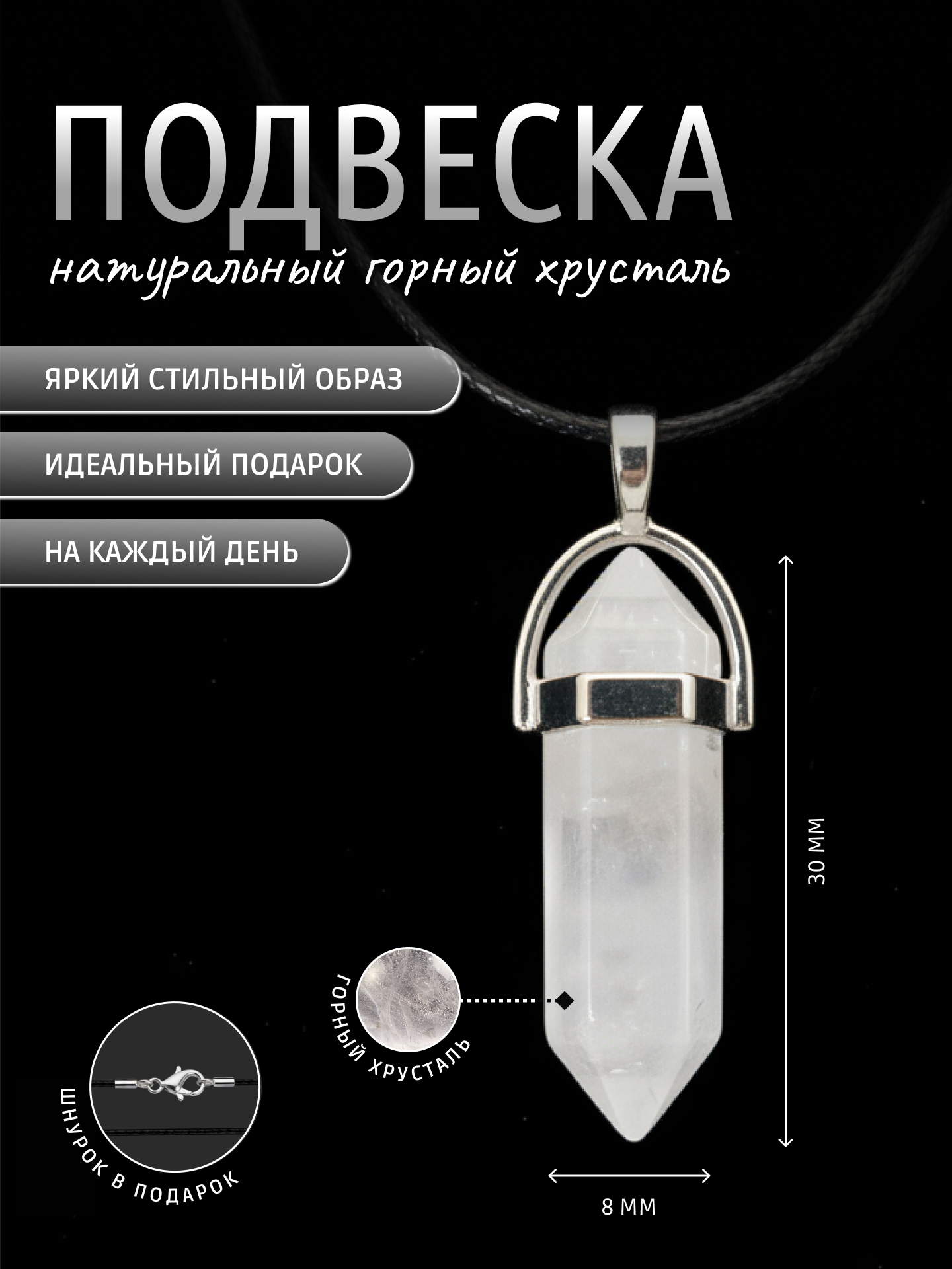 Славянский оберег, подвеска, горный хрусталь