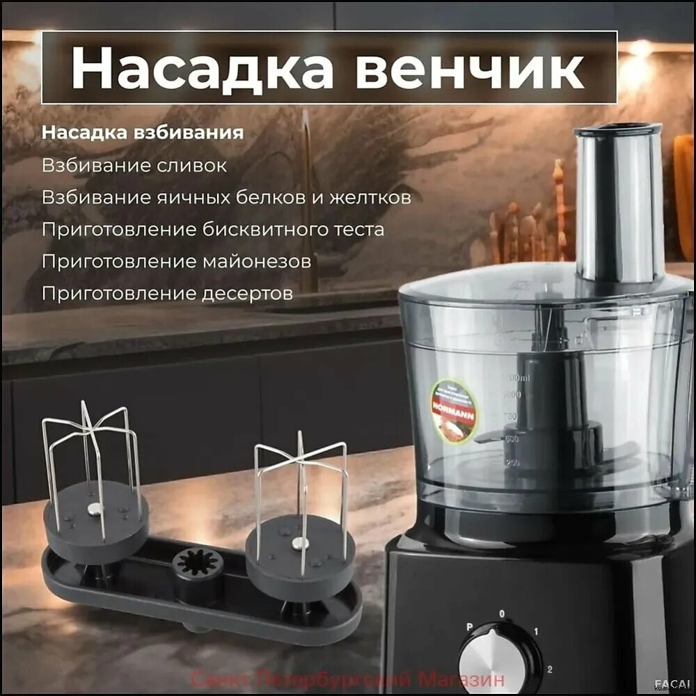 Кухонный комбайн — фото 1