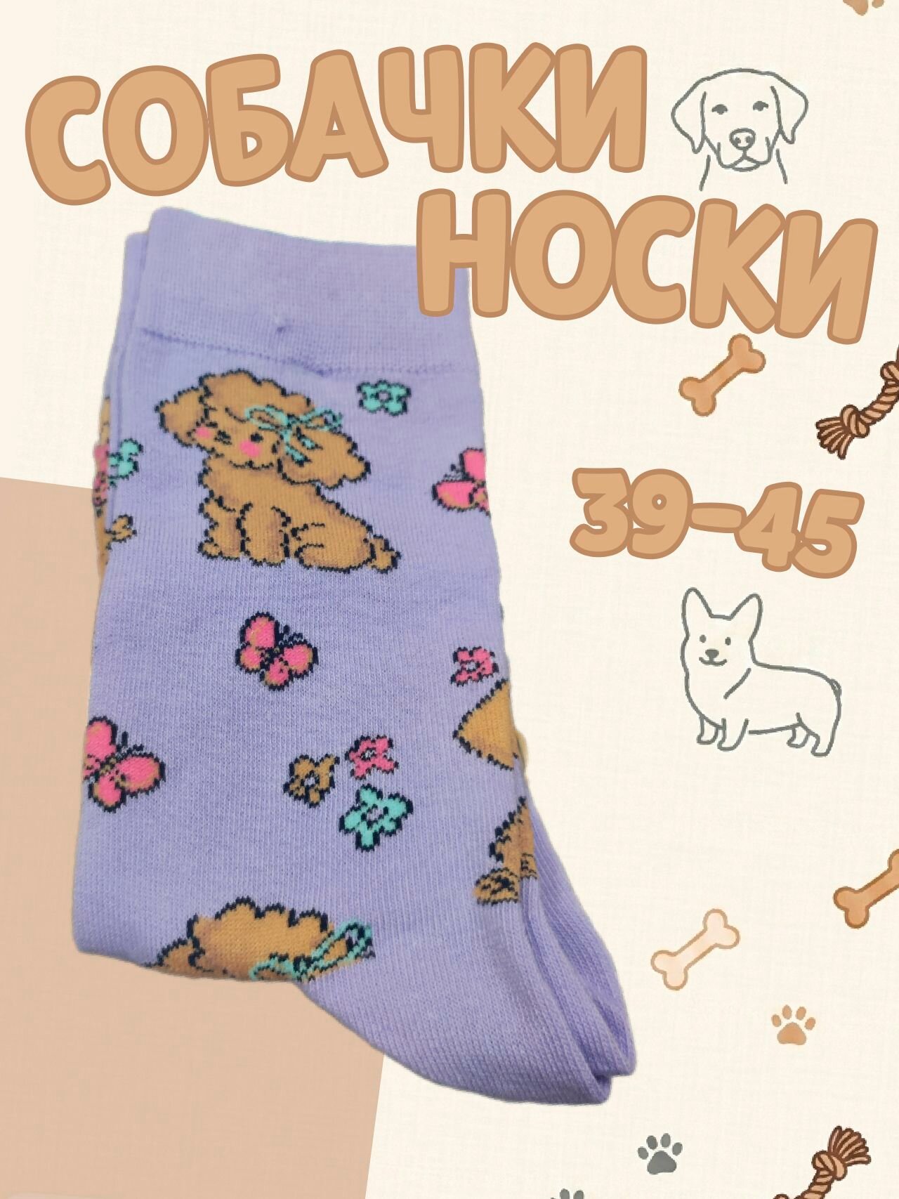 Носки с принтом, ART SOX, Собачки и щеночки