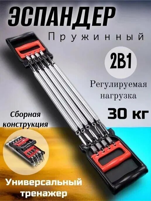 Эспандер , 1 шт, 29.9 кг