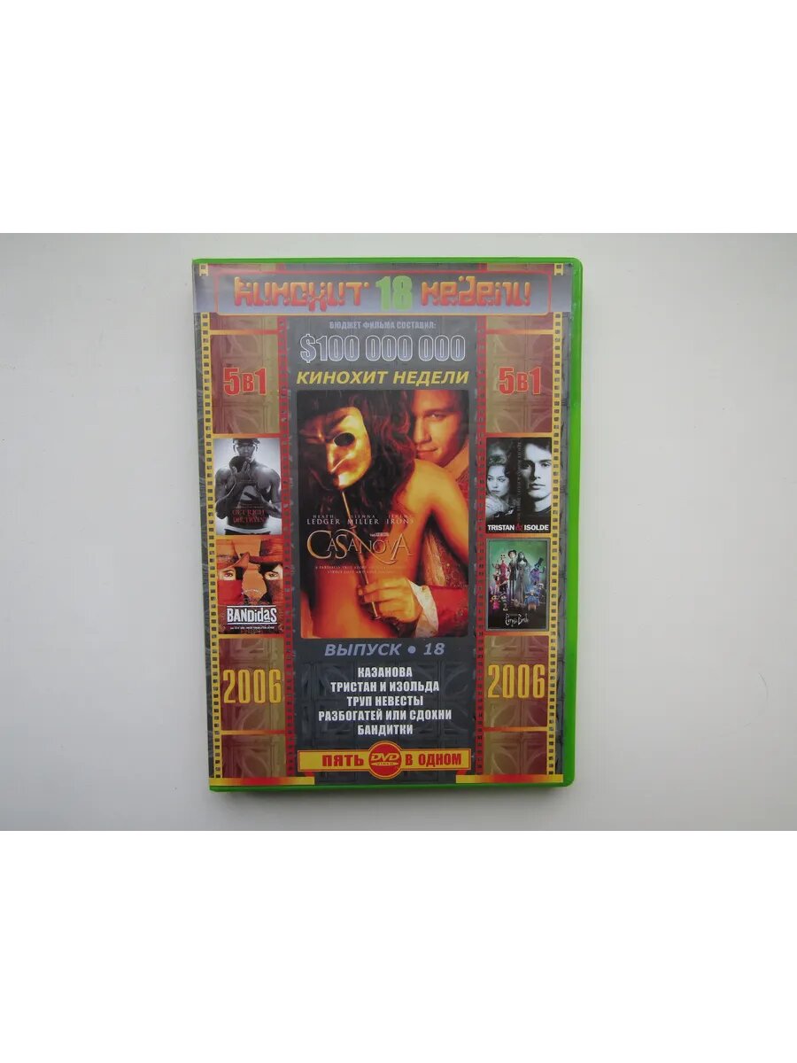 Фильм. DVD диск. Сборник. 5 штук.