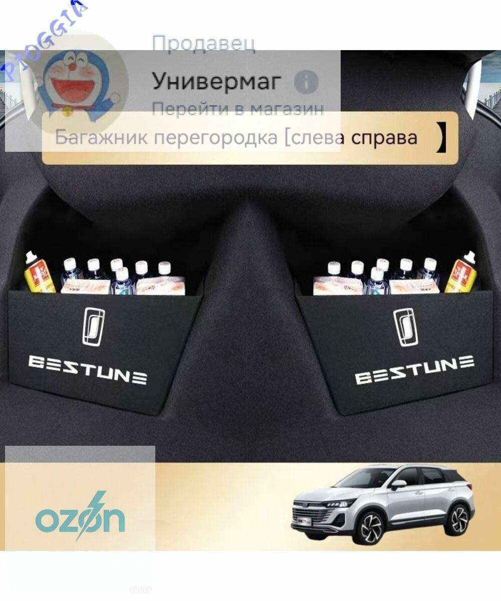 Перегородки багажника Bestune T77, комплект 2 шт. — для разделения пространства багажника и хранения вещей в машине