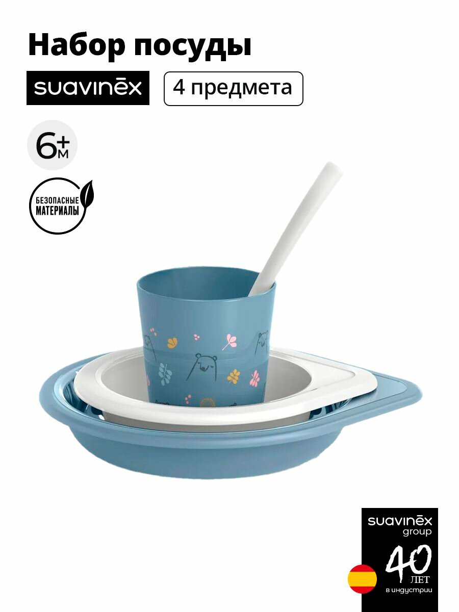 Suavinex набор посуды для прикорма детей от 6 месяцев: стакан + тарелка + миска + ложка