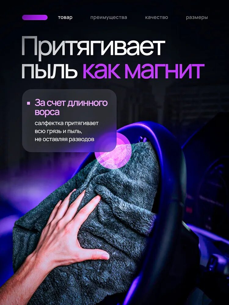 Салфетка автомобильная, 2 шт.