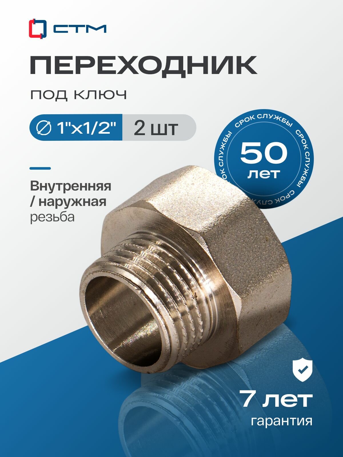 Переходник 1 на 1/2, внутренняя-наружная резьба, 2 шт. переходной ниппель резьбовой фитинг