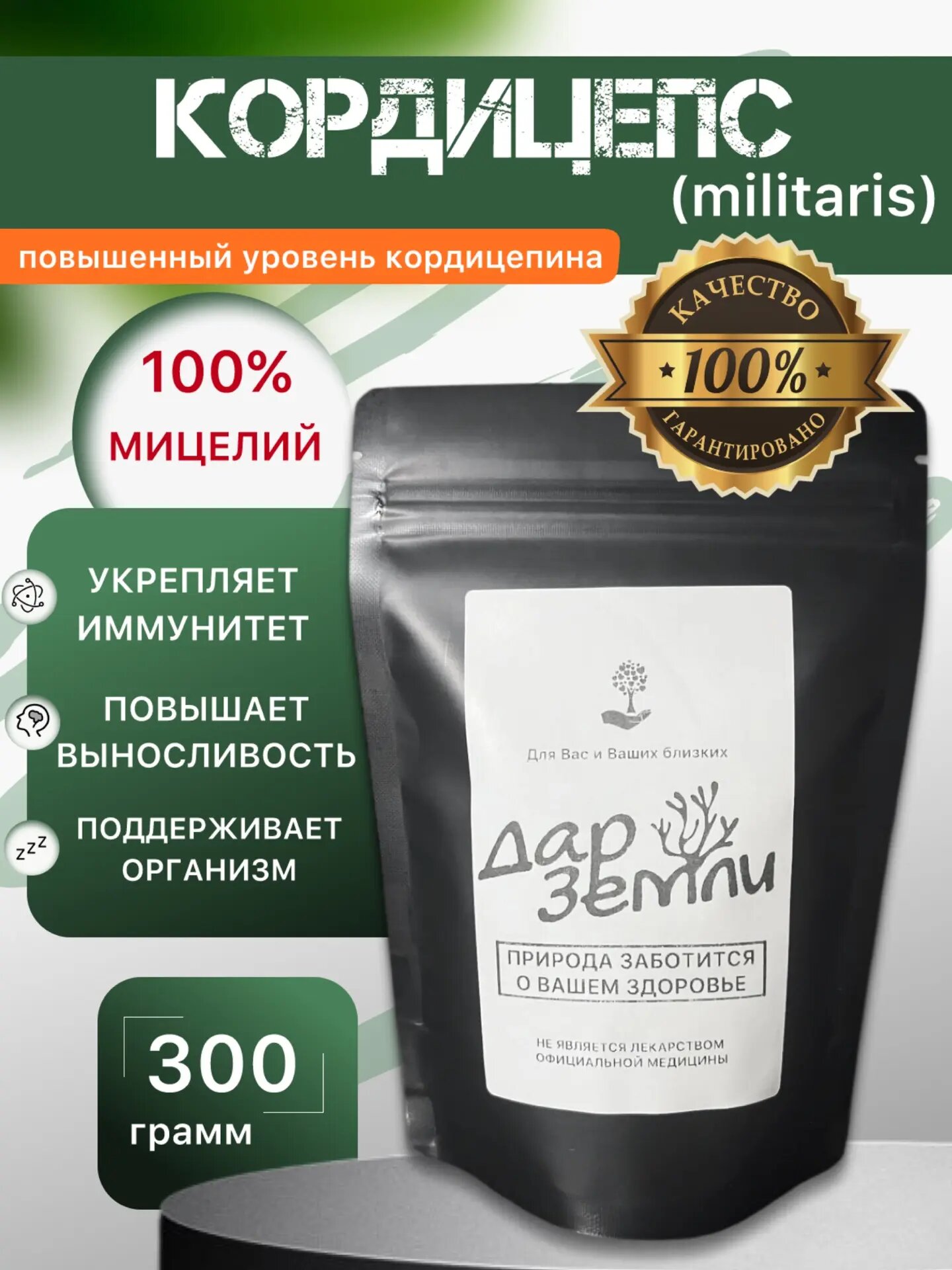 Кордицепс , мицелий 100% , 300 грамм, для мужской жизненной силы, для иммунитета.