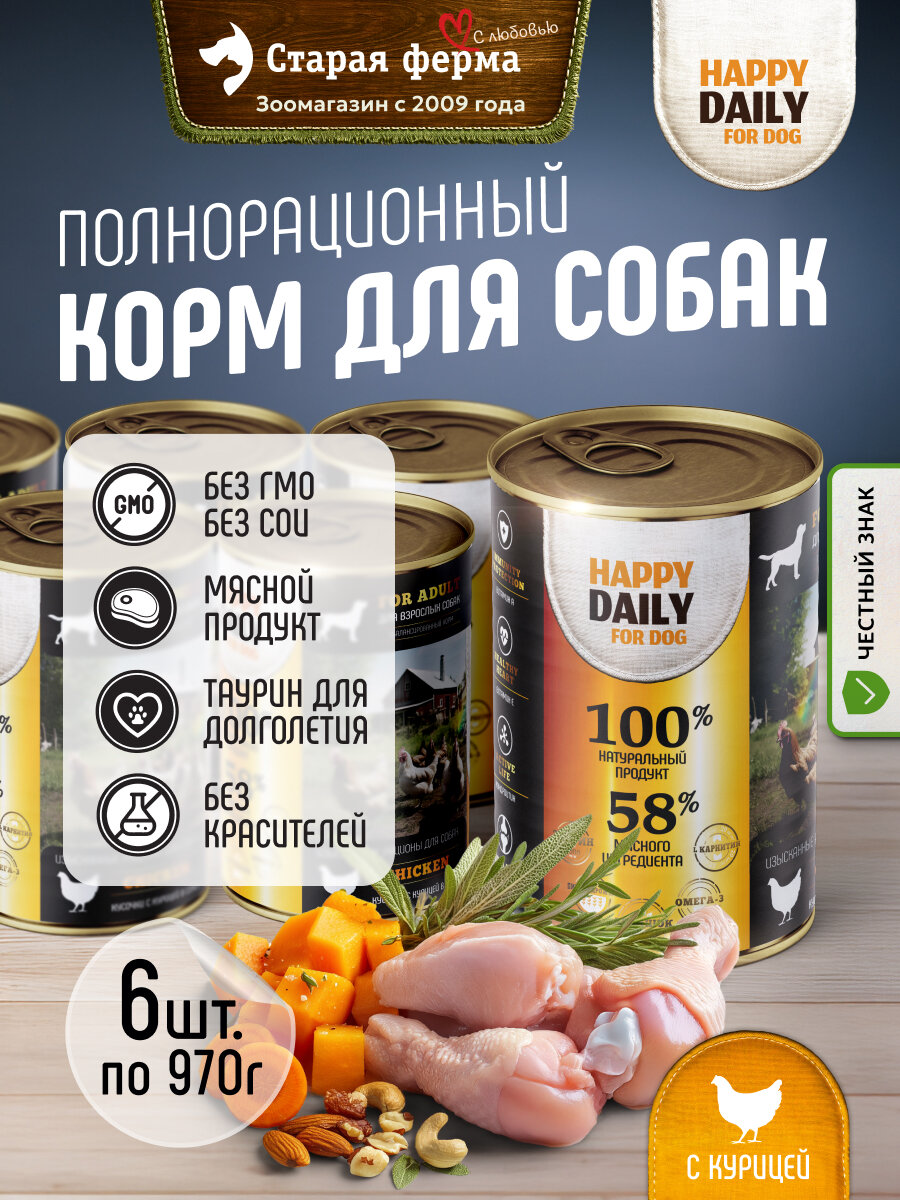 Влажный корм для собак Happy Daily, с курицей, кусочки в соусе 970 г х 6 шт (консервы)