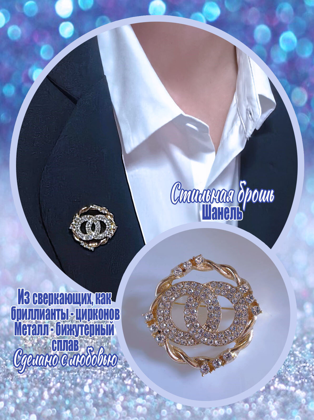 Брошь, циркон