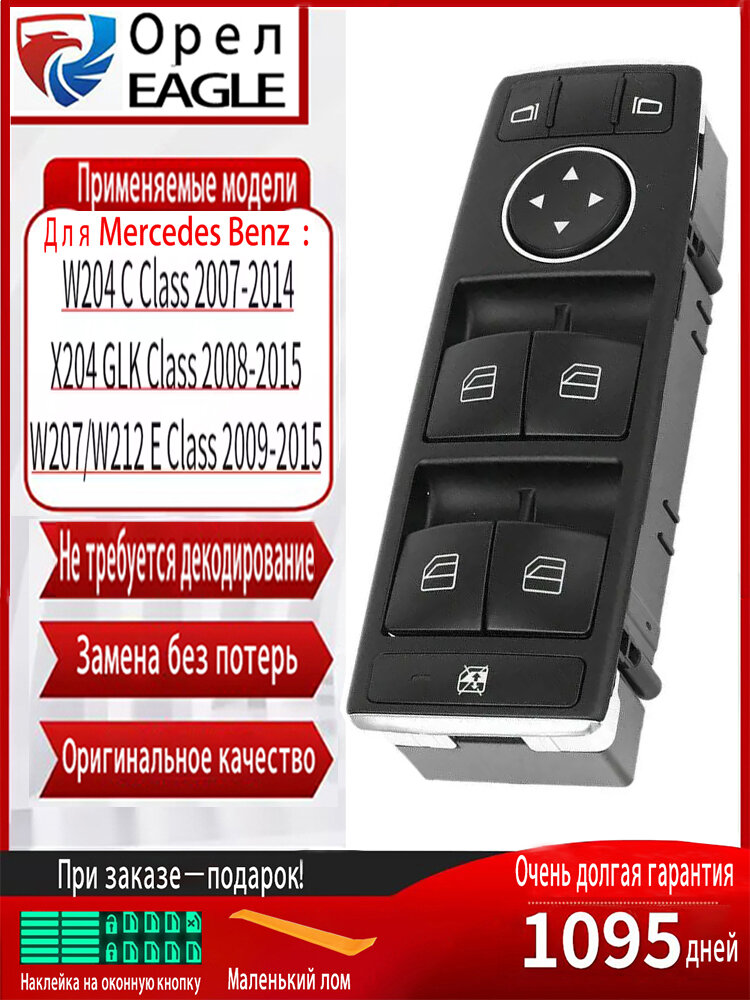 Блок управления стеклоподъемниками левая для Mercedes C W204 S204 C204, E W212 S212, GLK X204 A2049055302 модуль