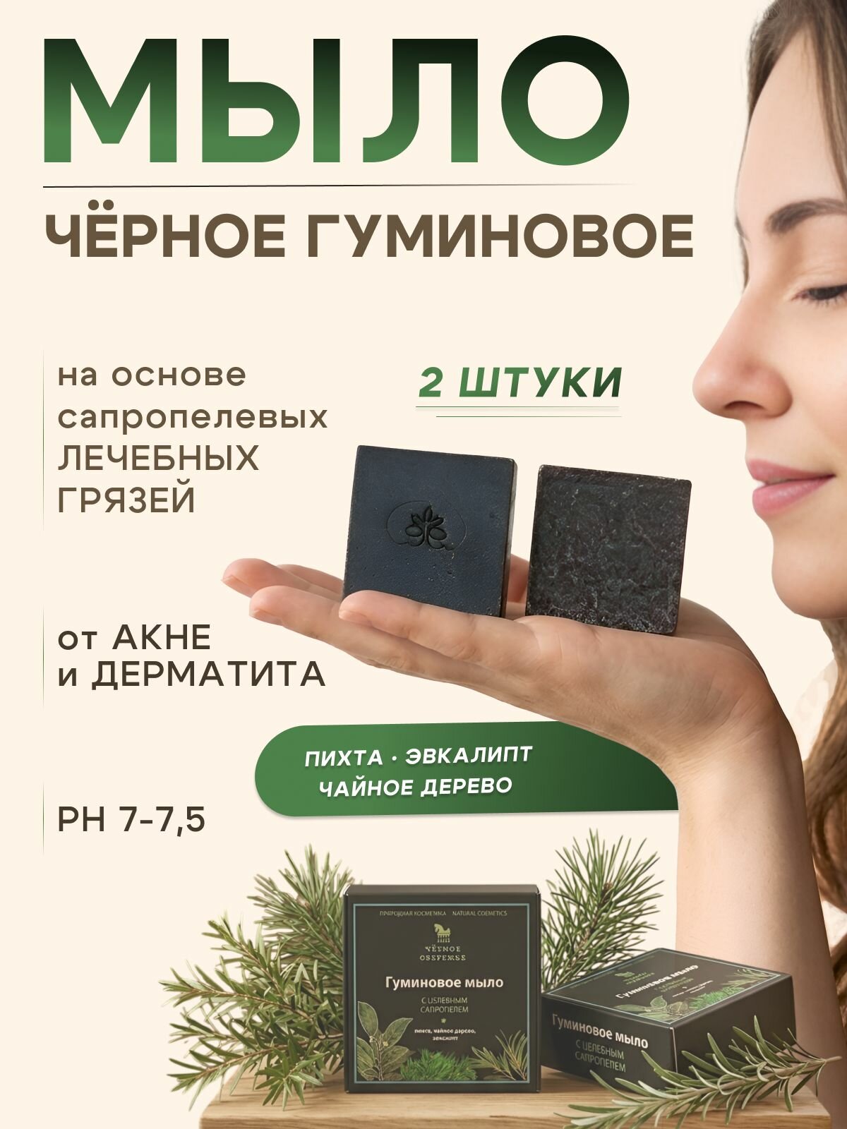 Натуральное твердое мыло для лица и тела от прыщей и проблемной кожи набор