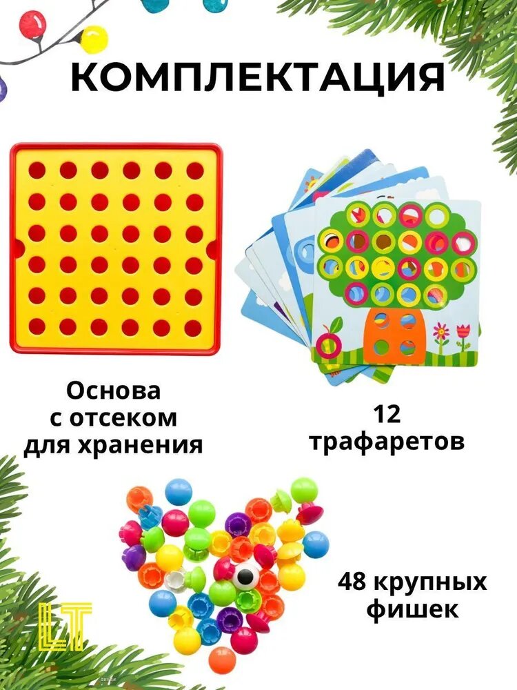 Развивающая мозаика с крупными кнопками и трафаретами