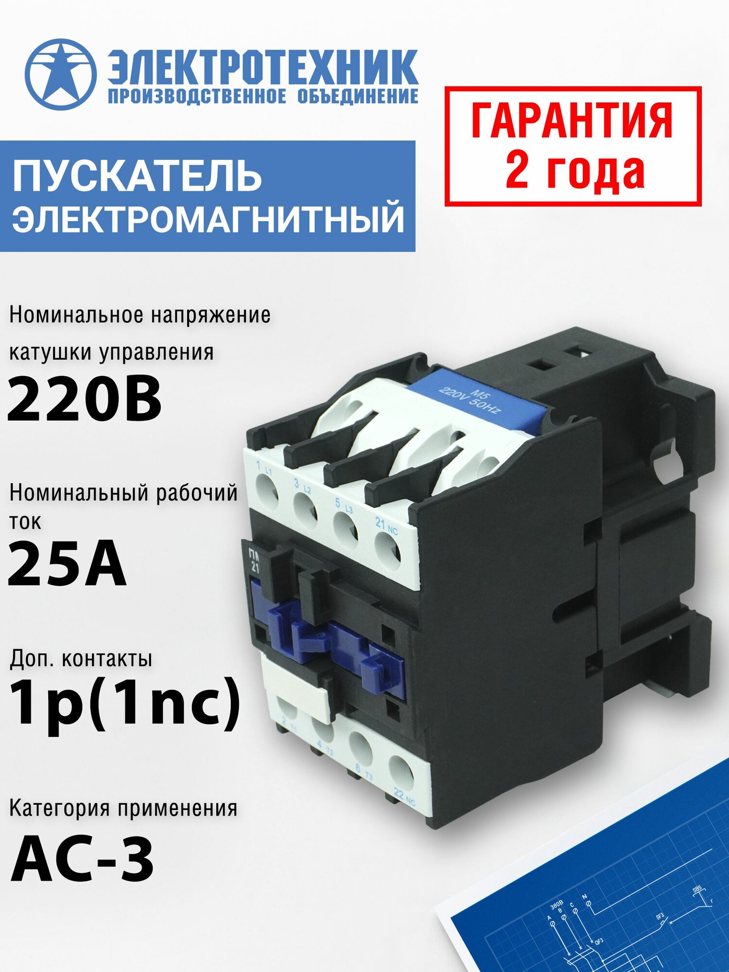 Электромагнитный пускатель Электротехник ПМЛ-2101 УХЛ4 Б, 220В/50Гц, 1р, 25А, нереверсивный, без реле, IP00, ET509642