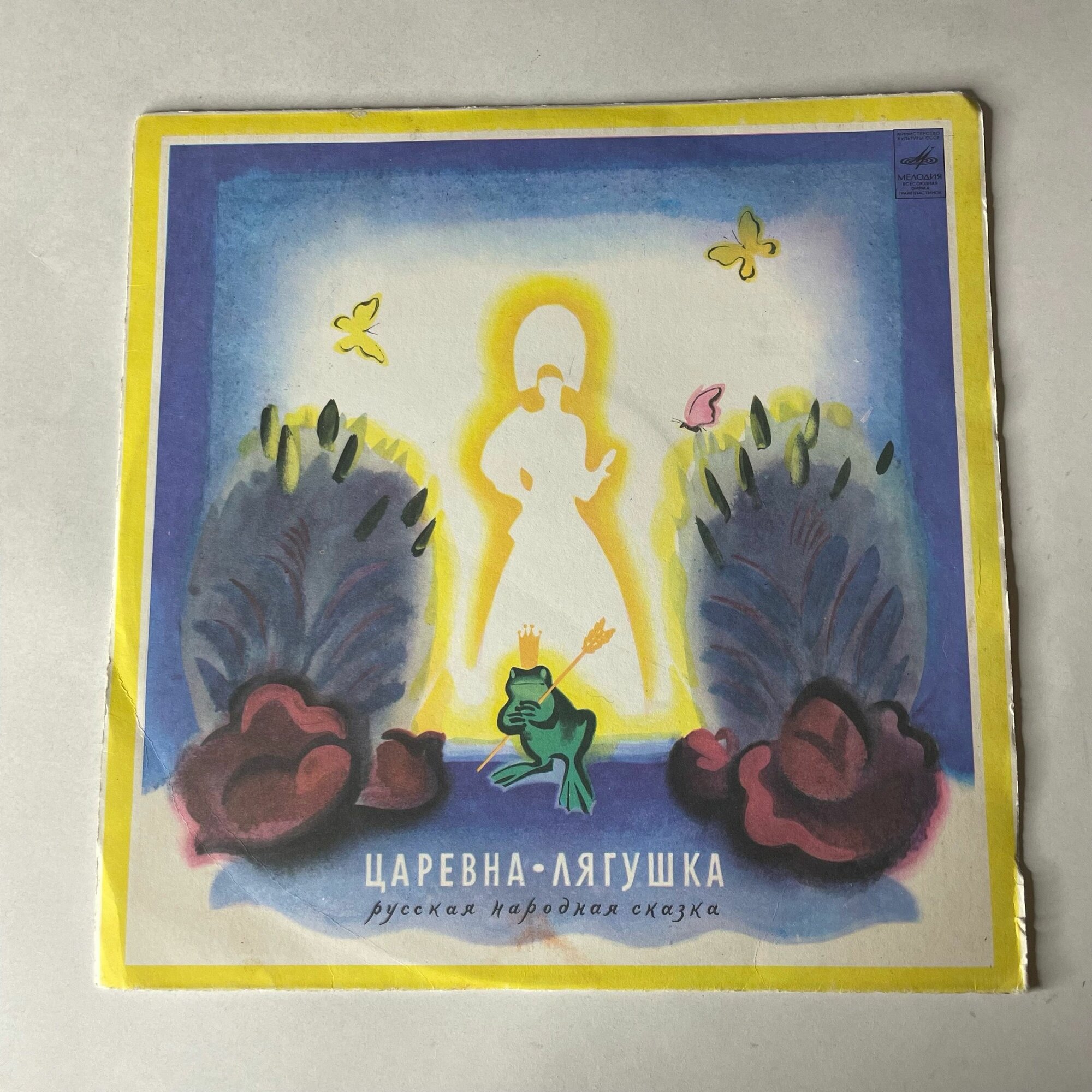 Винтажная виниловая пластинка LP Детская Сказка, А. Зуева, Царевна Лягушка (СССР 1977) Ленинградский Завод