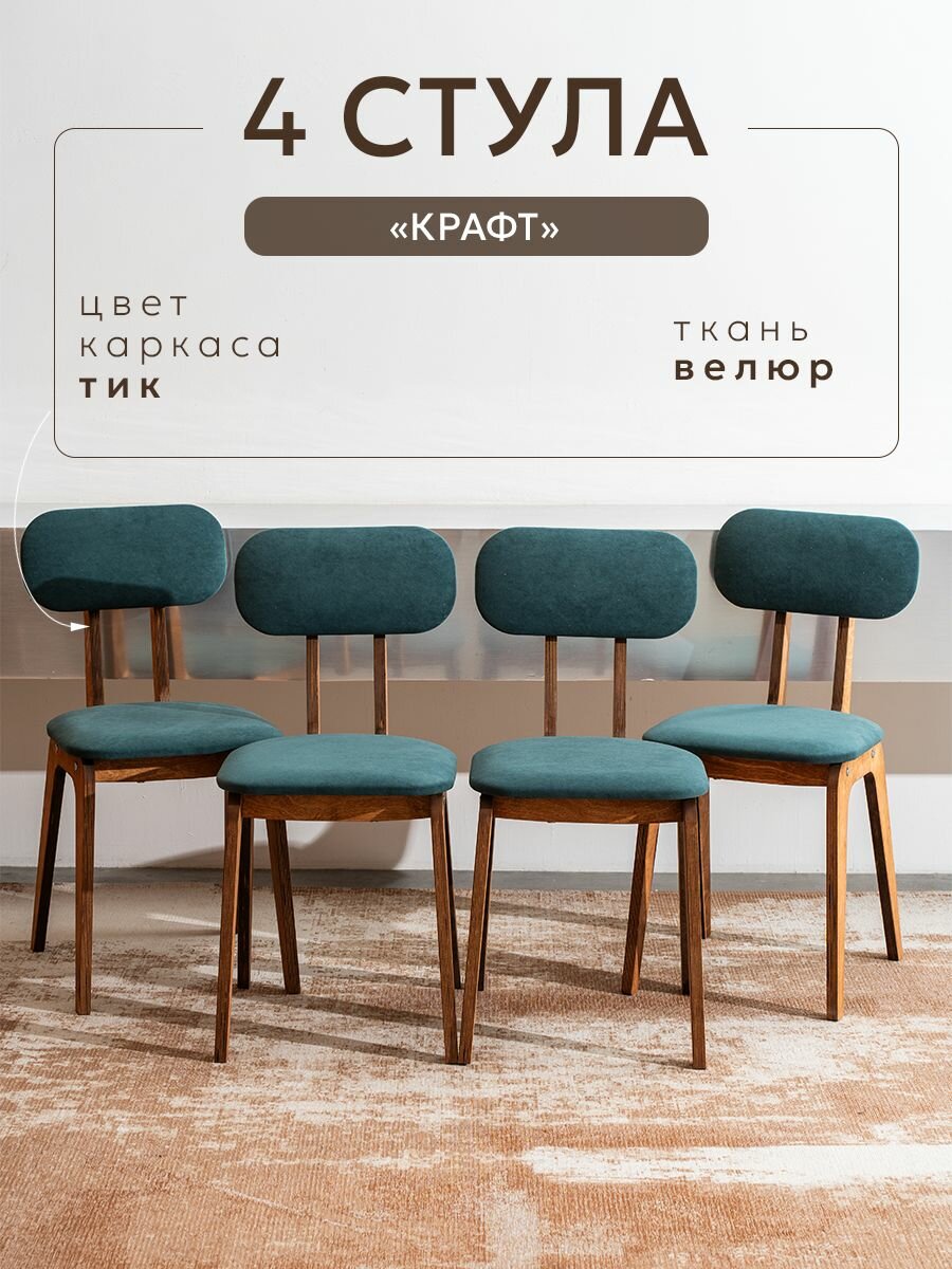 Стулья для кухни 4 шт со спинкой