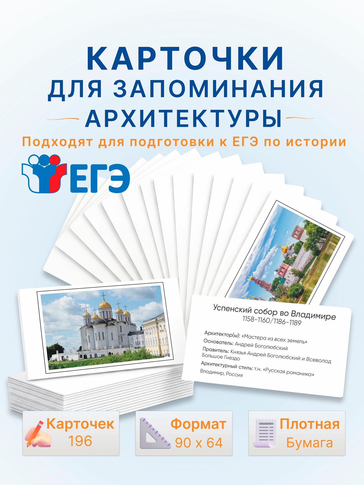 Карточки для подготовки к ЕГЭ по истории - архитектура