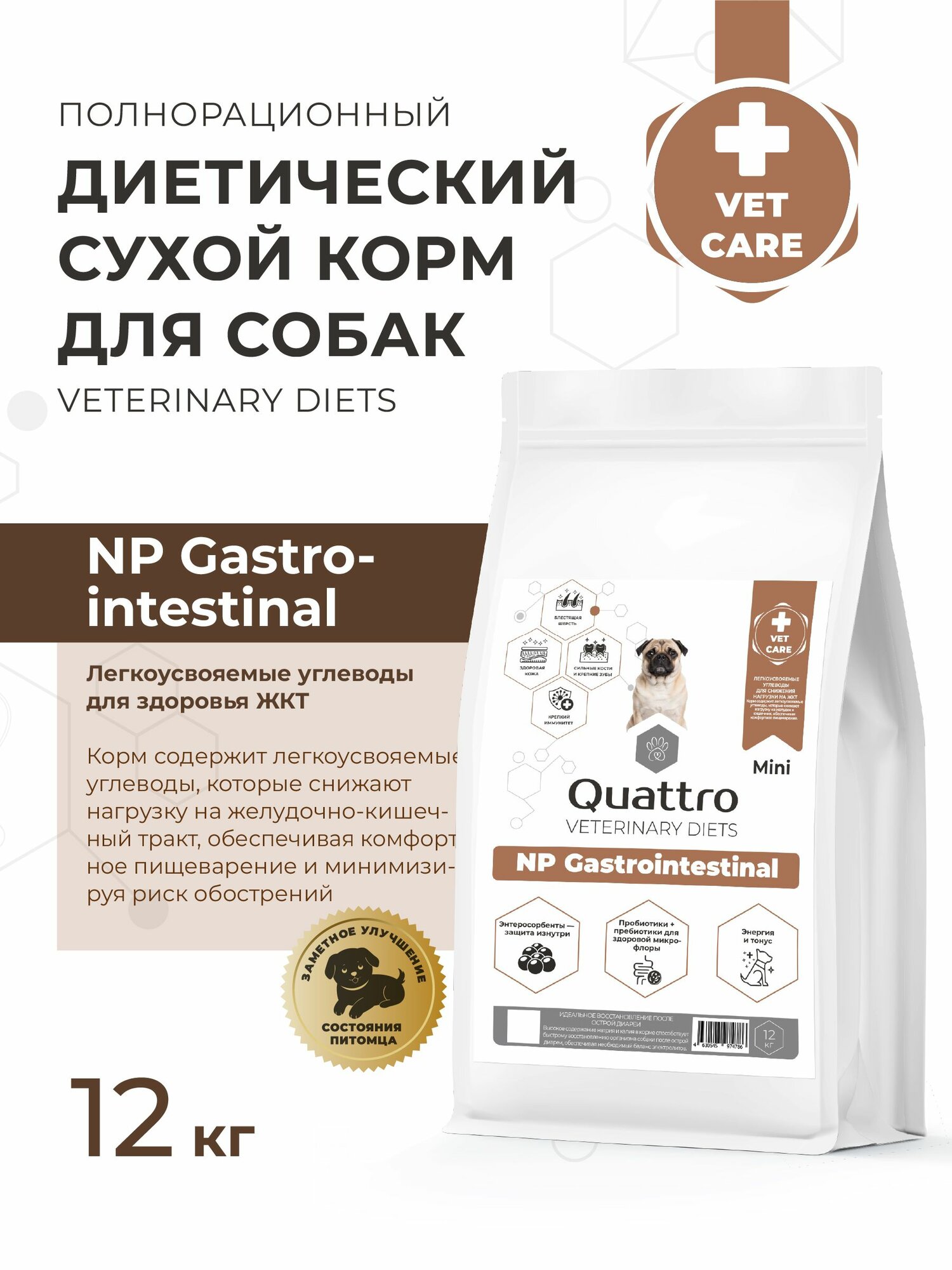 Quattro VD Gastrointestinal NP корм для собак мелких пород, при нарушении пищеварения 12 кг