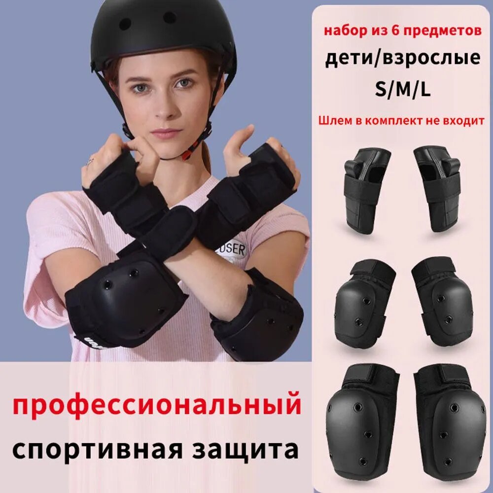 Комплект защиты для спорта, размер: L