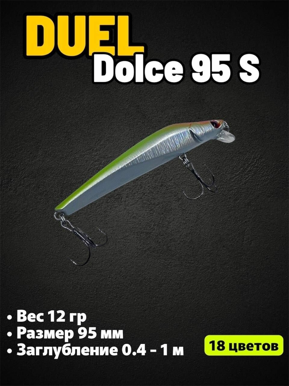 Воблер Duel Dolce 95S тонущий 12гр/0.1-1.2м/95мм # 6
