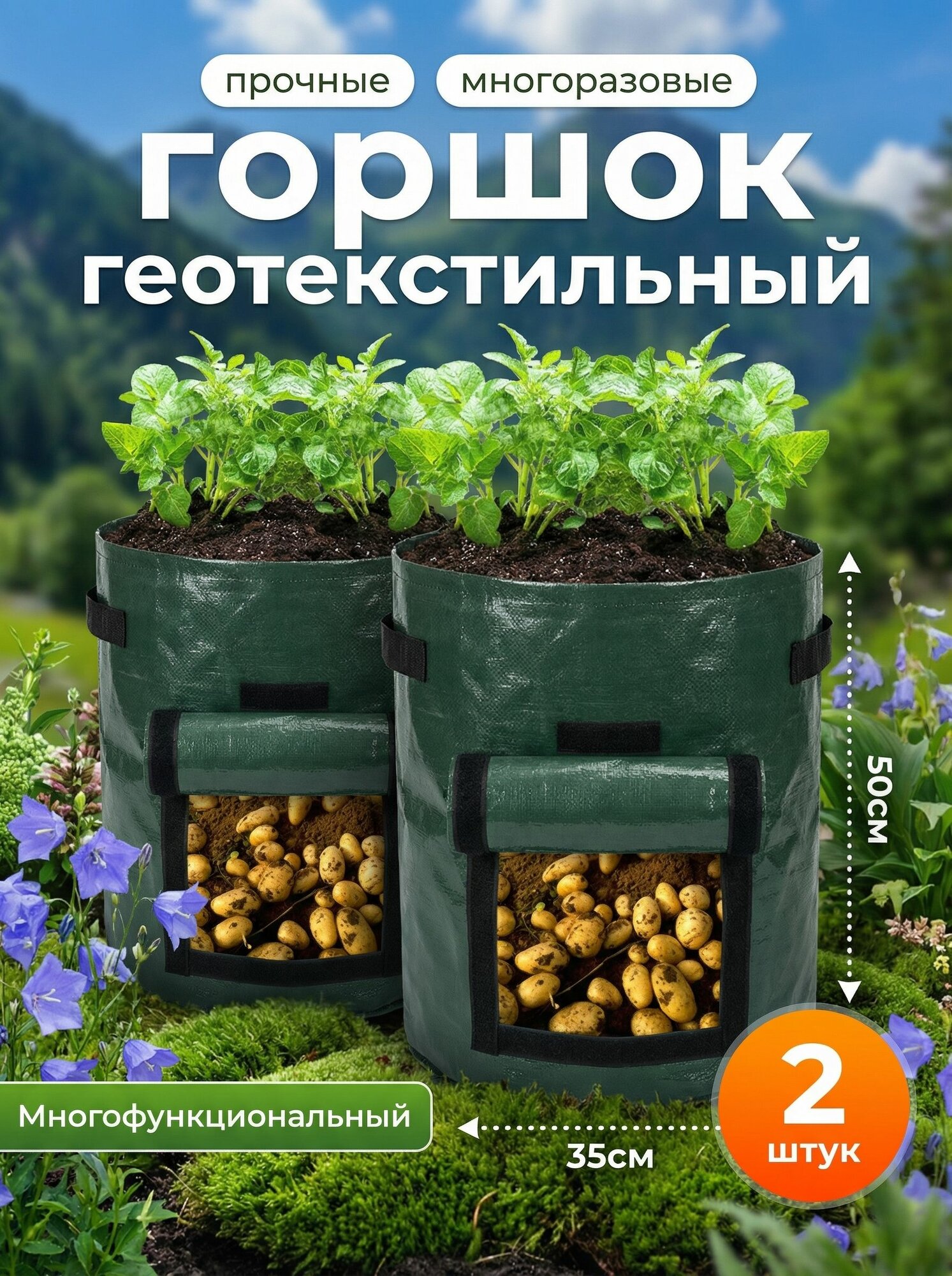 Мешки-горшки для растений