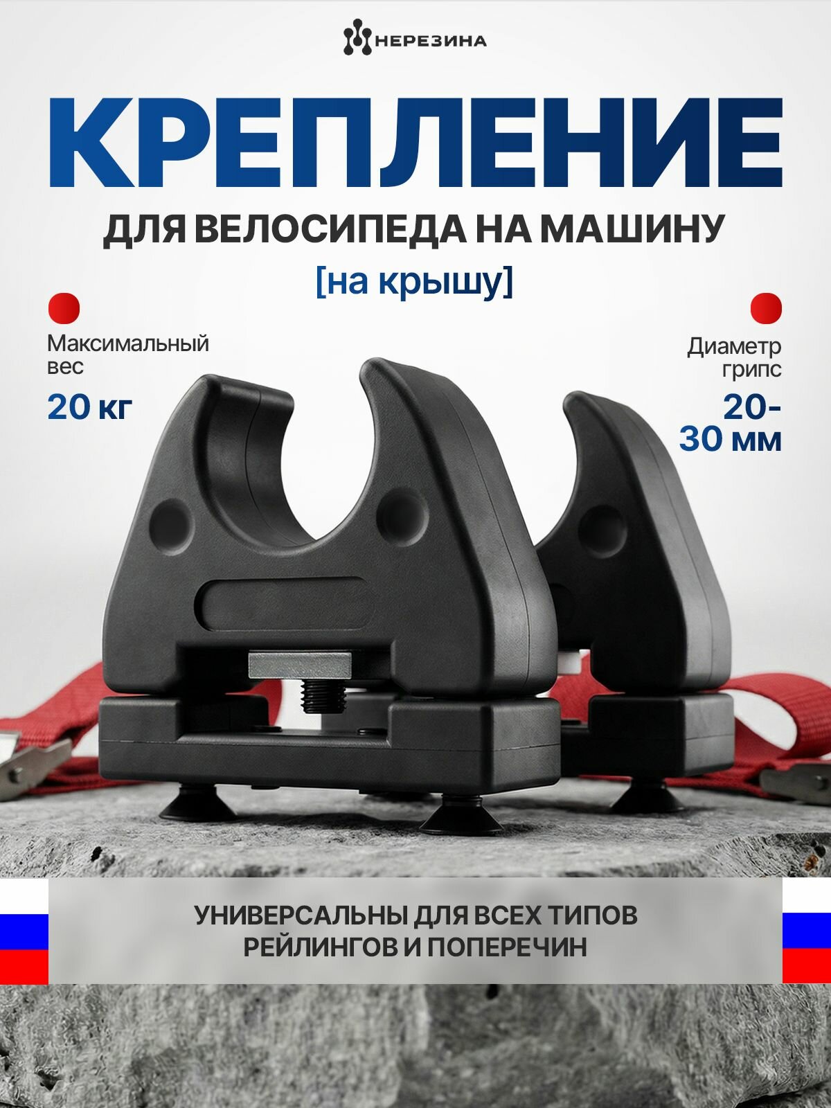 Крепление багажника для велосипеда на крышу автомобиля на все типы рейлингов