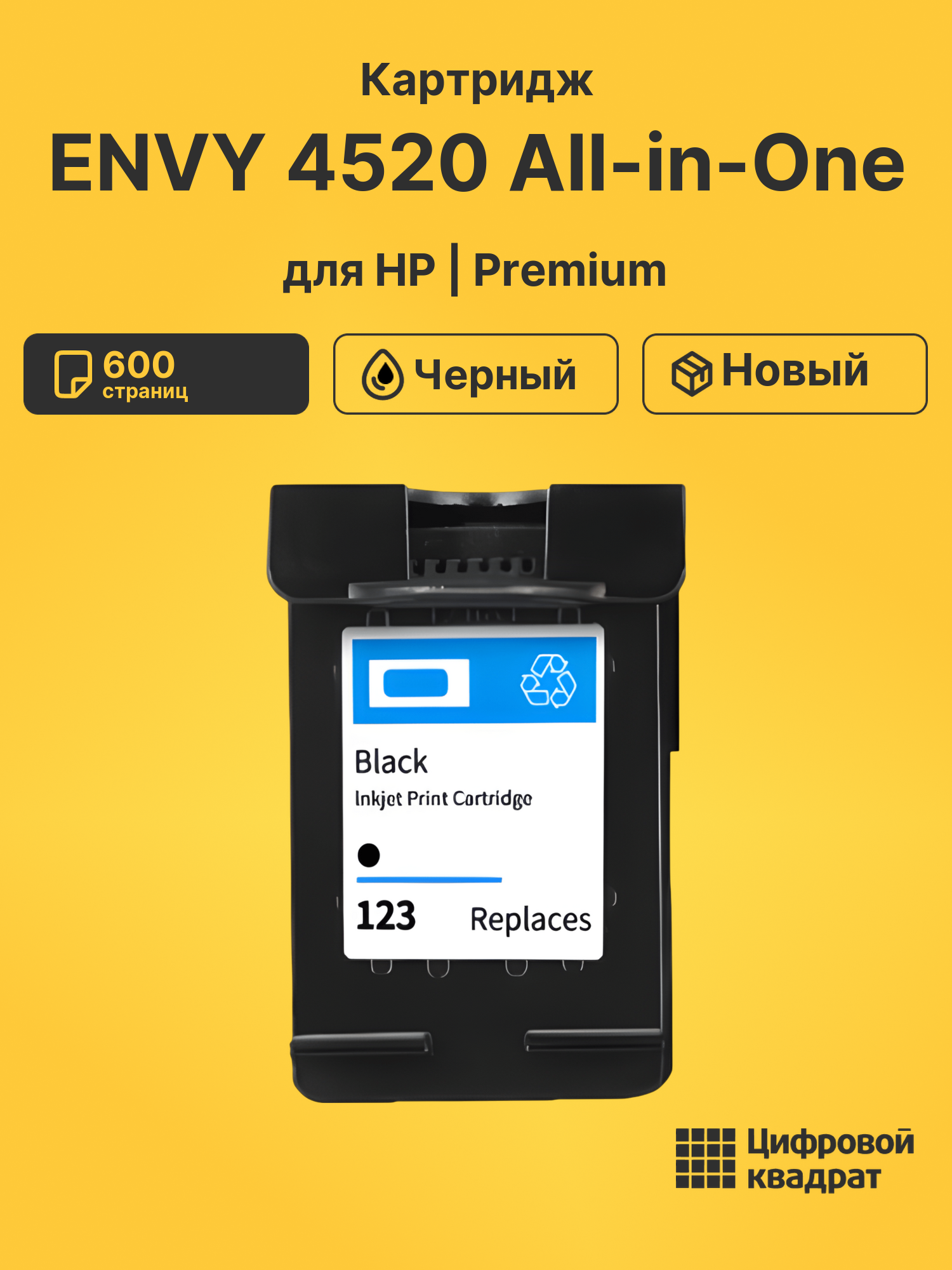 Картридж для HP Envy 4520 All-in-One (123), Envy 4521, Envy 4522 All-in-One, Envy 4523 All-in-One, Envy 4524