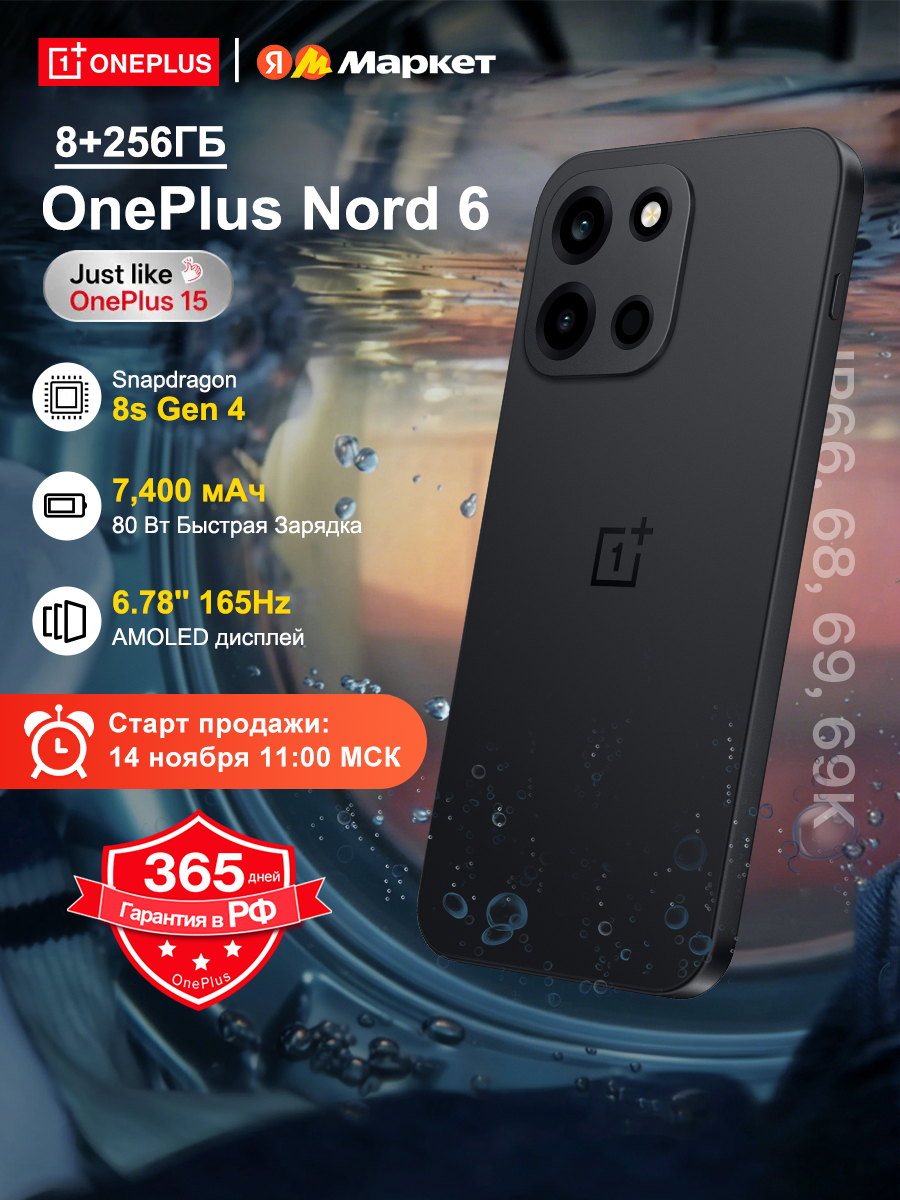 Смартфон OnePlus Nord 6 8/256 ГБ, Snapdragon 8s Gen 4, 165Hz 7500mAh 80W, Global черный