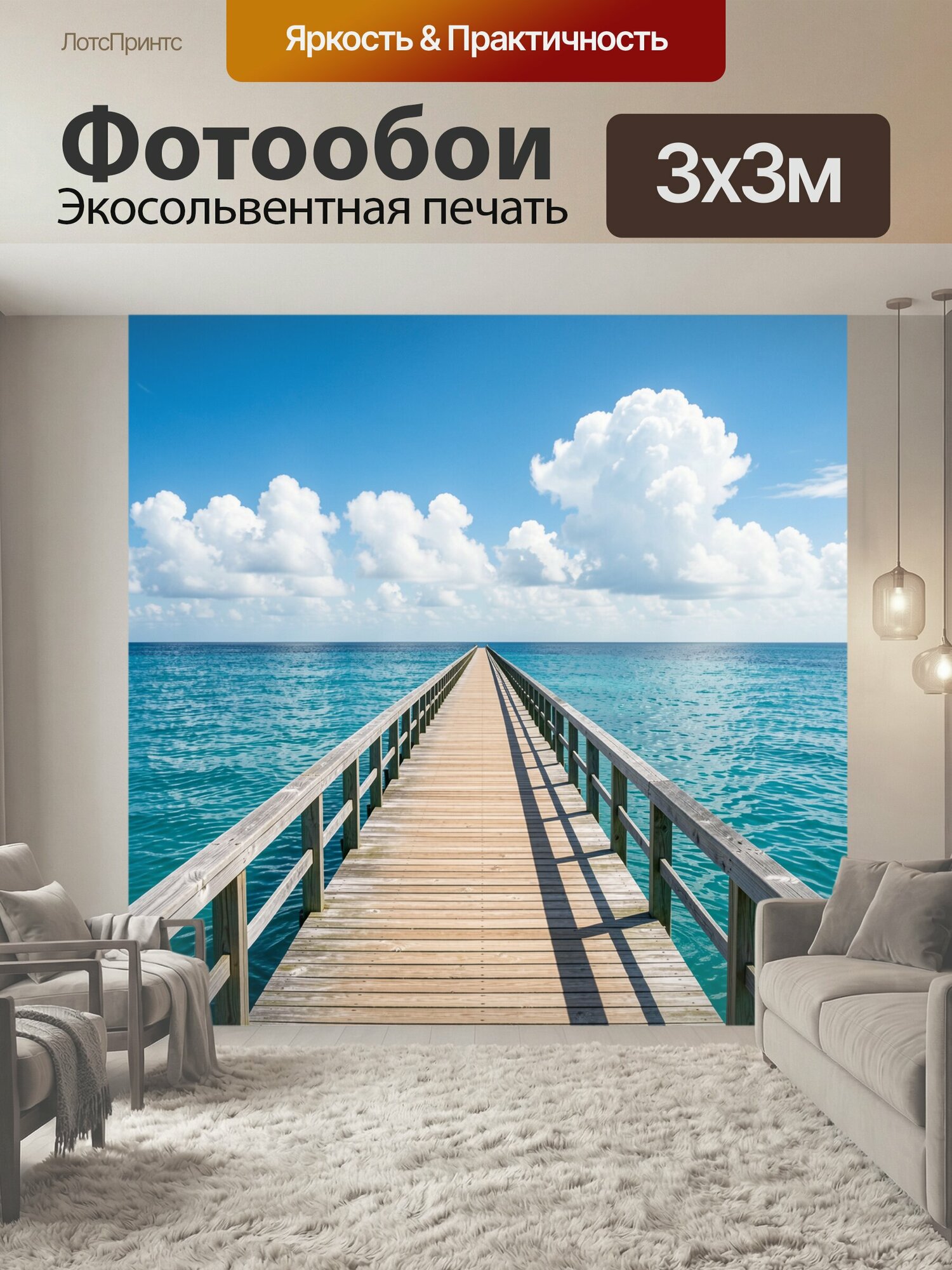 Фотообои "Причал над бирюзовым морем. Длинный деревянный настил уходит в лазурную даль над прозрачной водой, вокруг ясное небо с объёмными." 300x300 см. экосольвентная печать