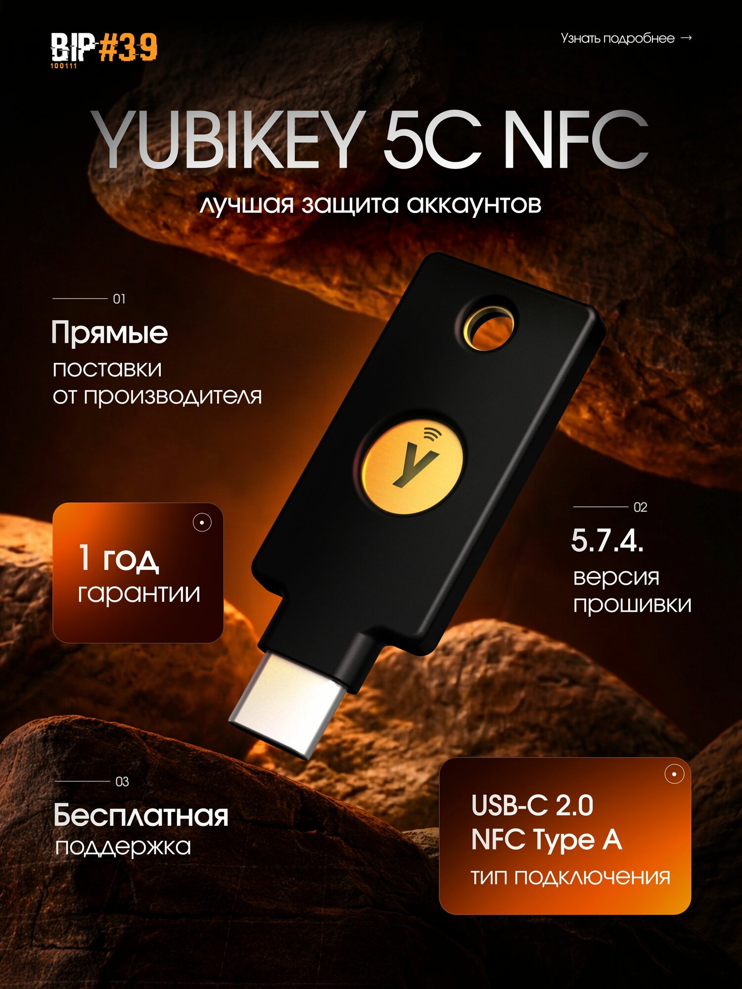 Аппаратный ключ аутентификации Yubikey 5C NFC с прошивкой 5.7.4. - от официального реселлера BIP39