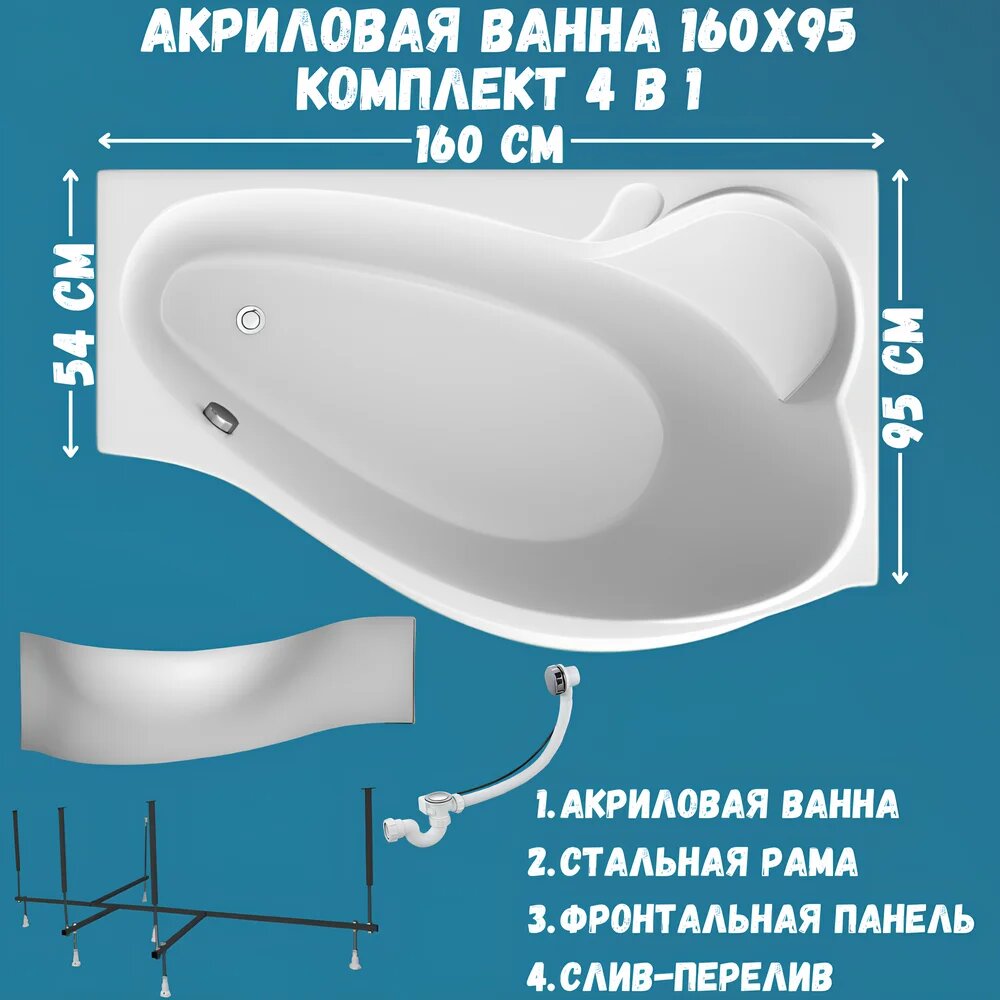 Акриловая ванна 1MarKa Грация (Gracia) R Премиум 160x95, с каркасом, с экраном, угловая, правая, пристенная, белая, глянцевая, асимметричная, с сиденьем