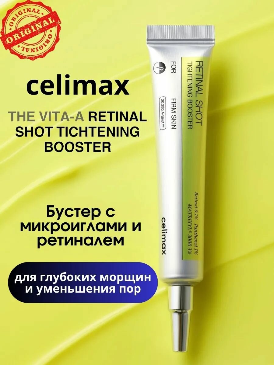 Celimax Крем Бустер с микроиглами и ретинолом Vita-A RetinAl Shot