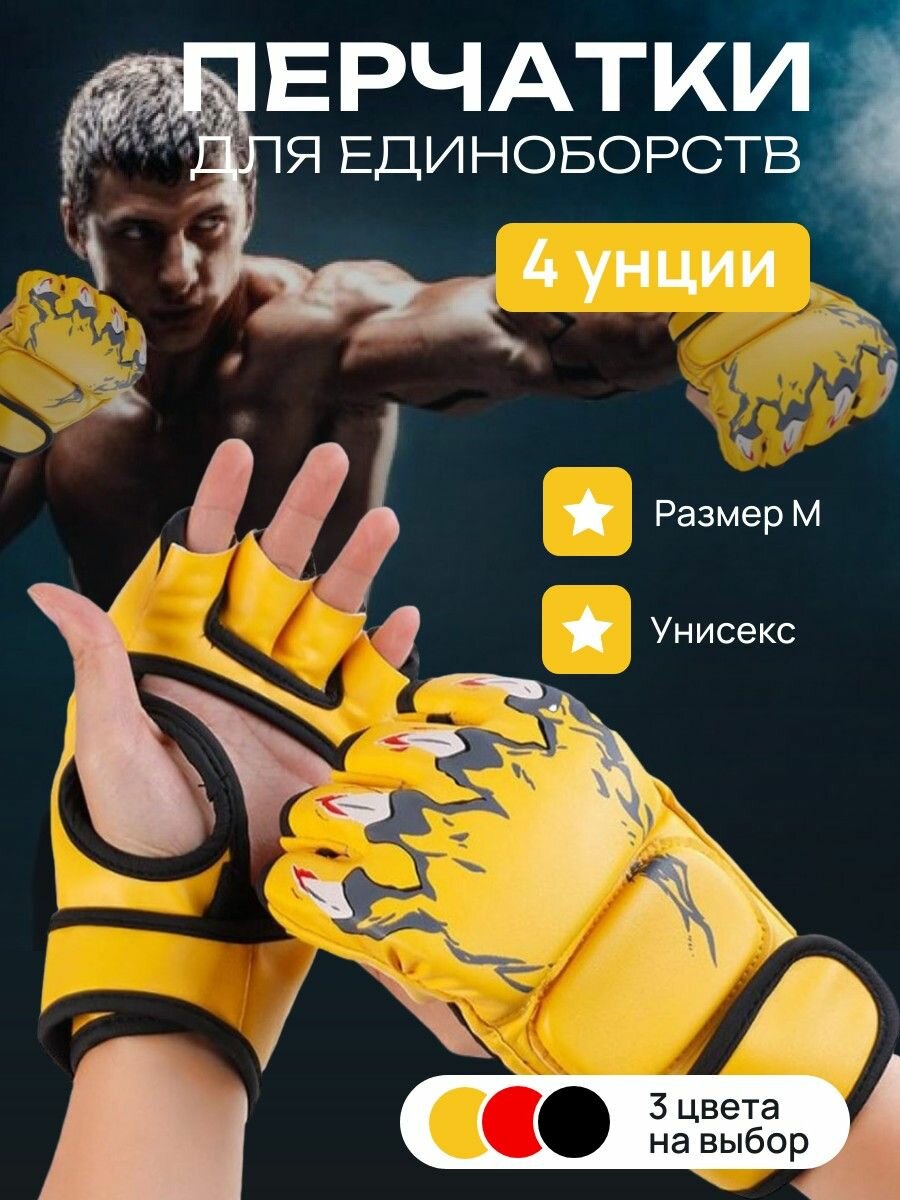 Перчатки MMA размер М, жёлто-чёрные, пара (M5 )