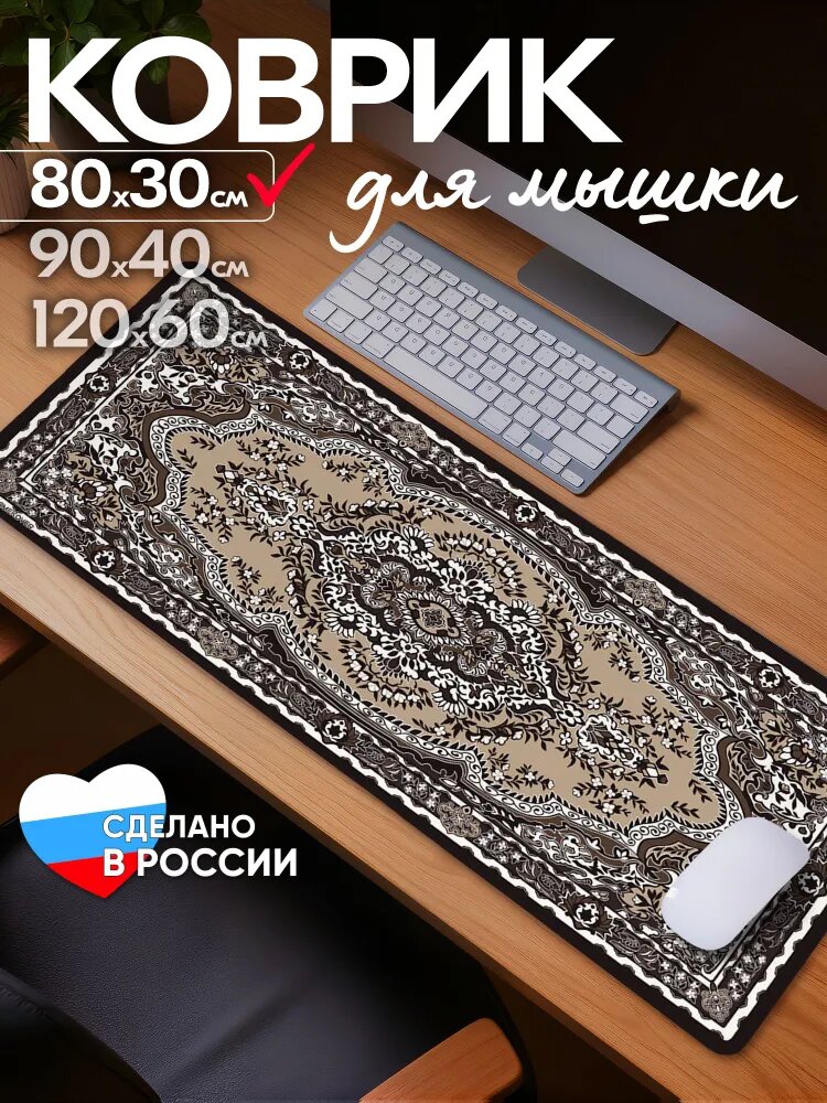 Коврик для мышки большой 1200х600